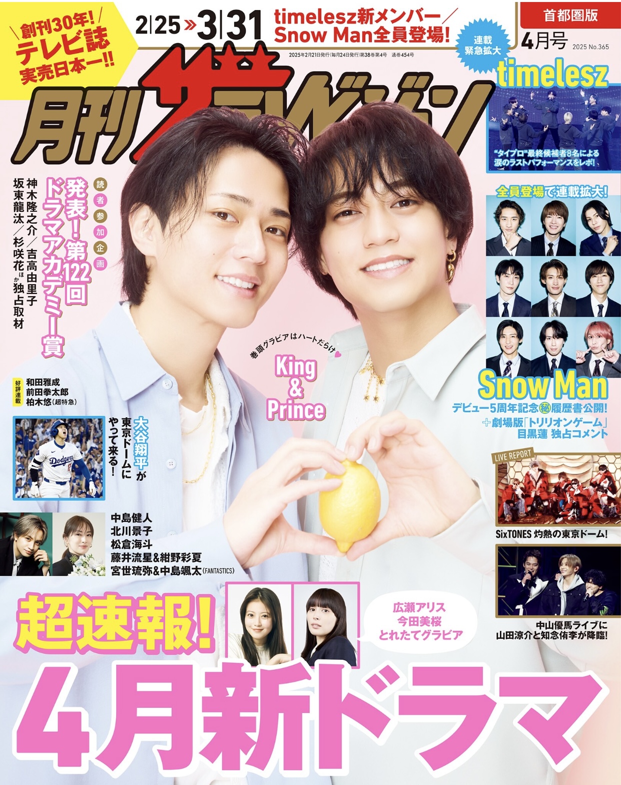 ザテレビジョン4月号に掲載してもらいました！ - News - 鈴木りゅうじ オフィシャルサイト